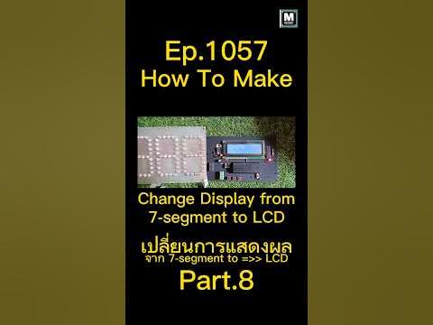 Ep.1057/MCS-51 Assembly Coding/Tutorial/ How to change display 7-segment to LCD Part.8 เปลี่ยนจอ ...