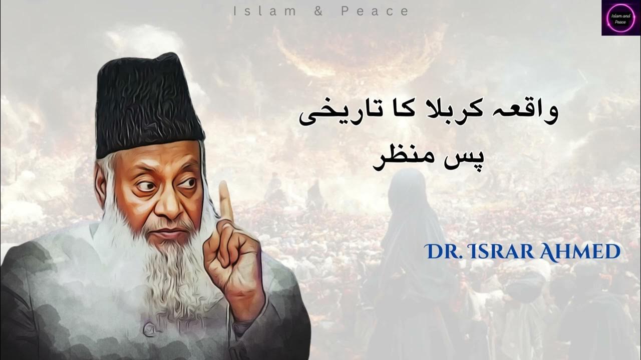 Waqiya Karbala ka tareekhi Pas e Manzar by Dr. Israr Ahmed | Muharram - YouTube