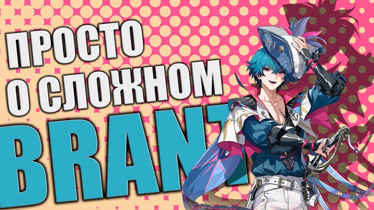 Билд Гайд Сборка Ротация Брант Вува Wuthering Waves WuWa Brant Guide ...