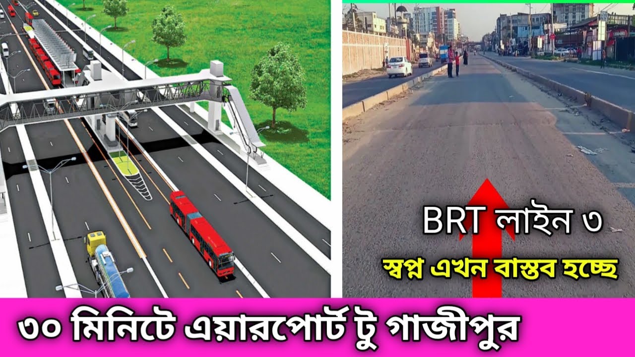 Bus Rapid Transit BRT | ৩০ মিনিটে এয়ারপোর্ট থেকে গাজীপুর । BRT Line 3 ...