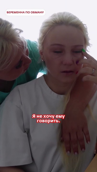 Я РАД ЗА ТЕБЯ Реакция мужчины на беременность Беременна по обману