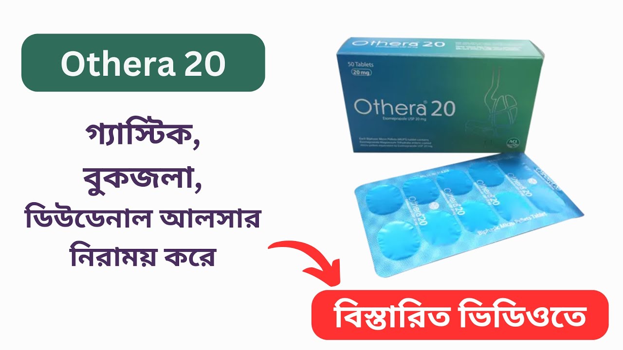 Othera 20 mg কিসের ঔষধ ? গ্যাস্ট্রিক, বুক জ্বালাপোড়া, টক ঢেকুর, এর মহা ...
