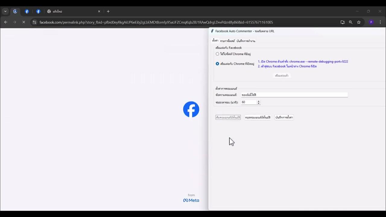โปรแกรม AUTO COMMENT | Auto Comment Facebook - YouTube
