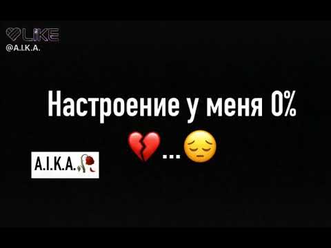 Whatsapp статус видео оргинал Настроение 0
