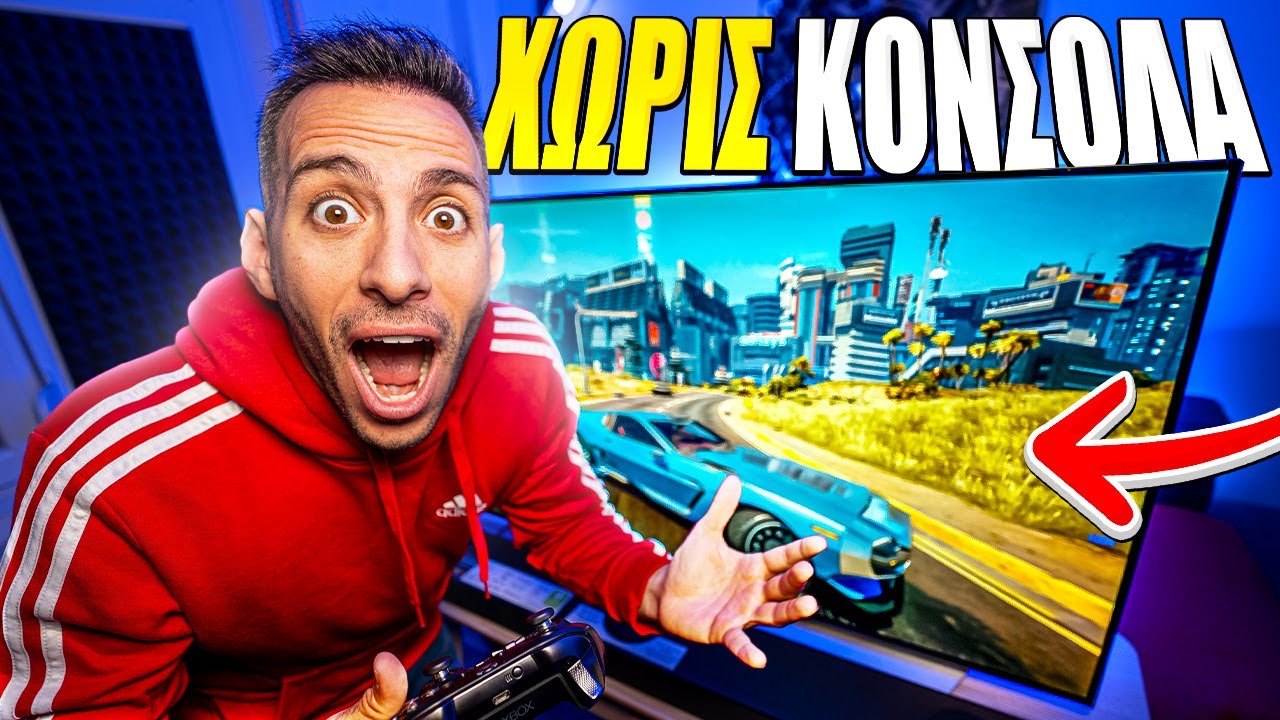 ΠΩΣ να ΠΑΙΞΕΙΣ Games ΧΩΡΙΣ ΚΟΝΣΟΛΑ με ΑΥΤΗ την ΤΗΛΕΟΡΑΣΗ !!! - YouTube