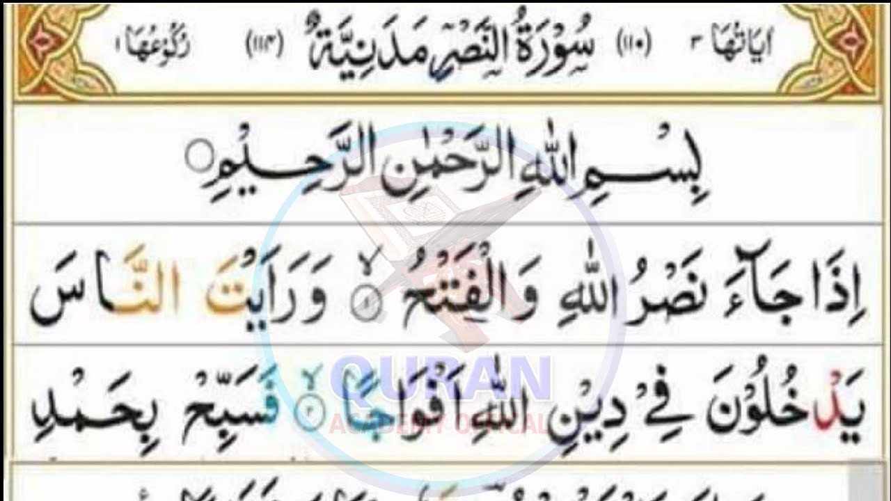Surah An nasar beautiful rectitation | surah 110 verses 3 - YouTube