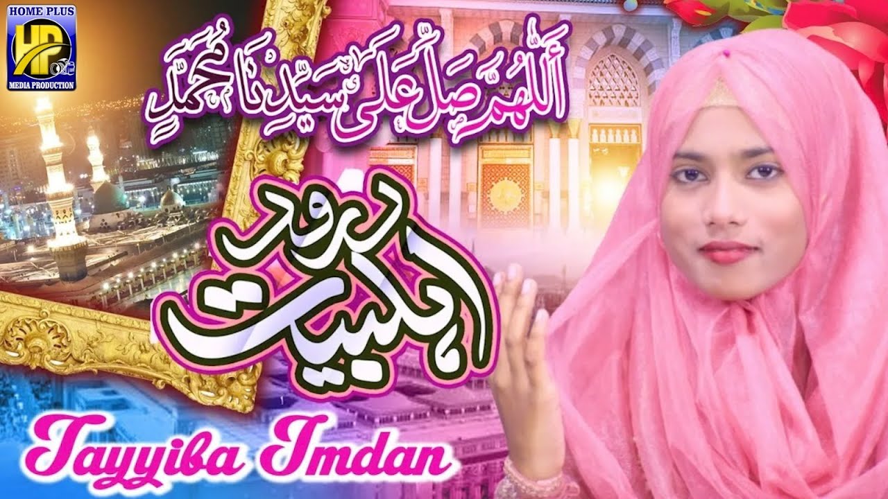 Durood e Ahl e Bait - By Tayyaba Imran - New Special Nasheed - Home Plus 2023 - YouTube