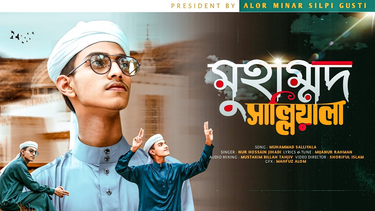 দফ ভার্ষনে নতুন নাতে রাসুল (সাঃ) || মুহাম্মদ সাল্লিয়ালা || Muhammad ...
