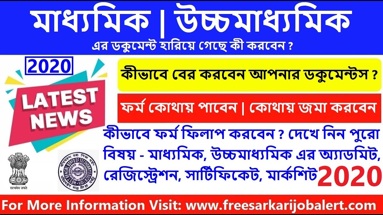 How to get WB MP and HS Duplicate Marksheet, Admit, Registration From WBBSE & WBCHSE in West ...