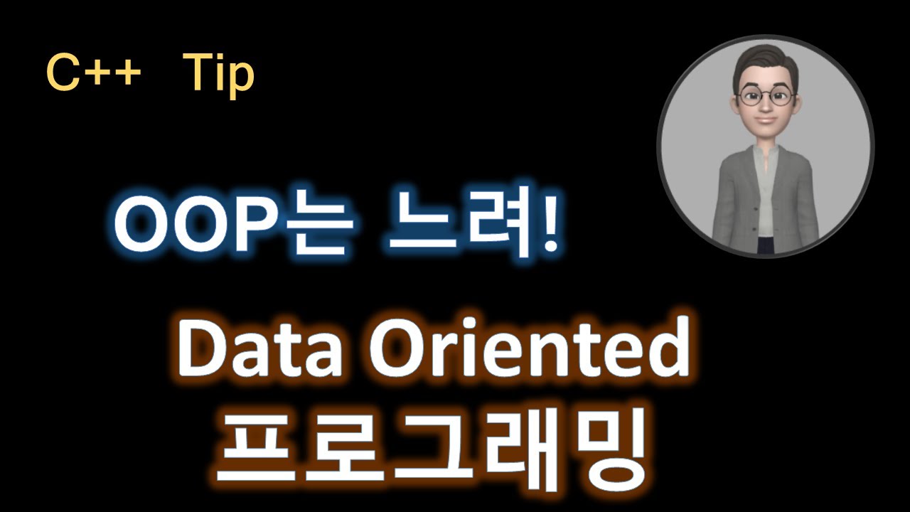 Data Oriented Programming 데이터 중심 프로그래밍 Youtube