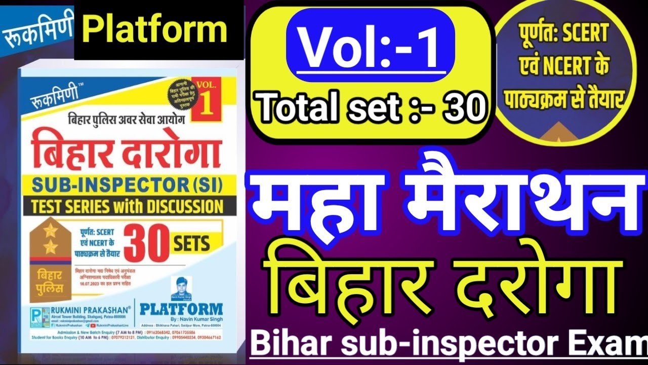 Bihar Daroga Practice Set Platform Vol 1 Bihar Si Set Rukmini