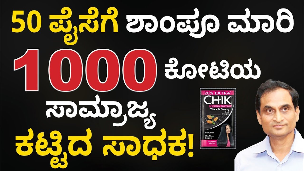 CavinKare Success Story in Kannada - The Inspiring Story of CK ...