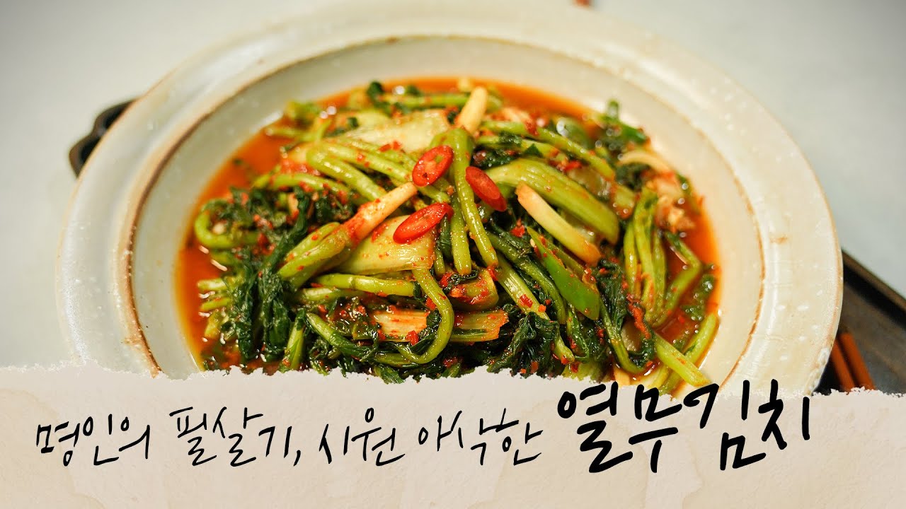 (eng)시원하고 아삭한 김치명인의 열무김치(Kimchi master's cool and crunchy young-radish ...