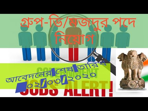 Class Eight pass Wb govt jobs|New West Bengal job 2020|job vacancy in ...