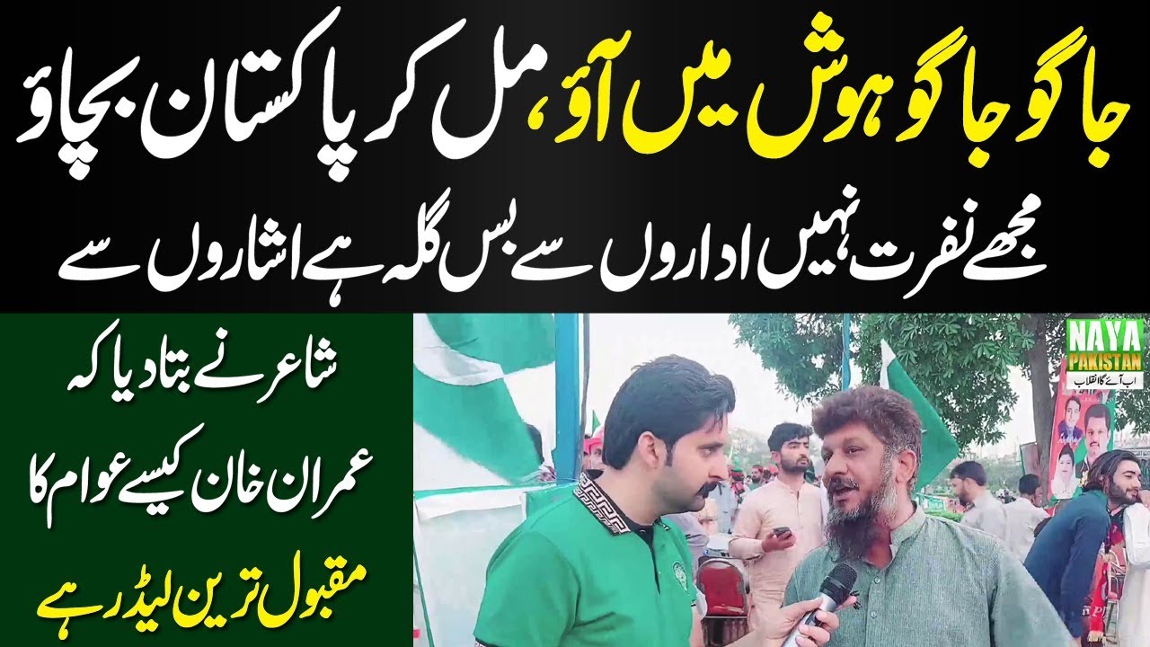 Jago Jago Hosh Mein Ao Mil Ker Pakistan Bachao | Imran Khan Ke Shayer ...