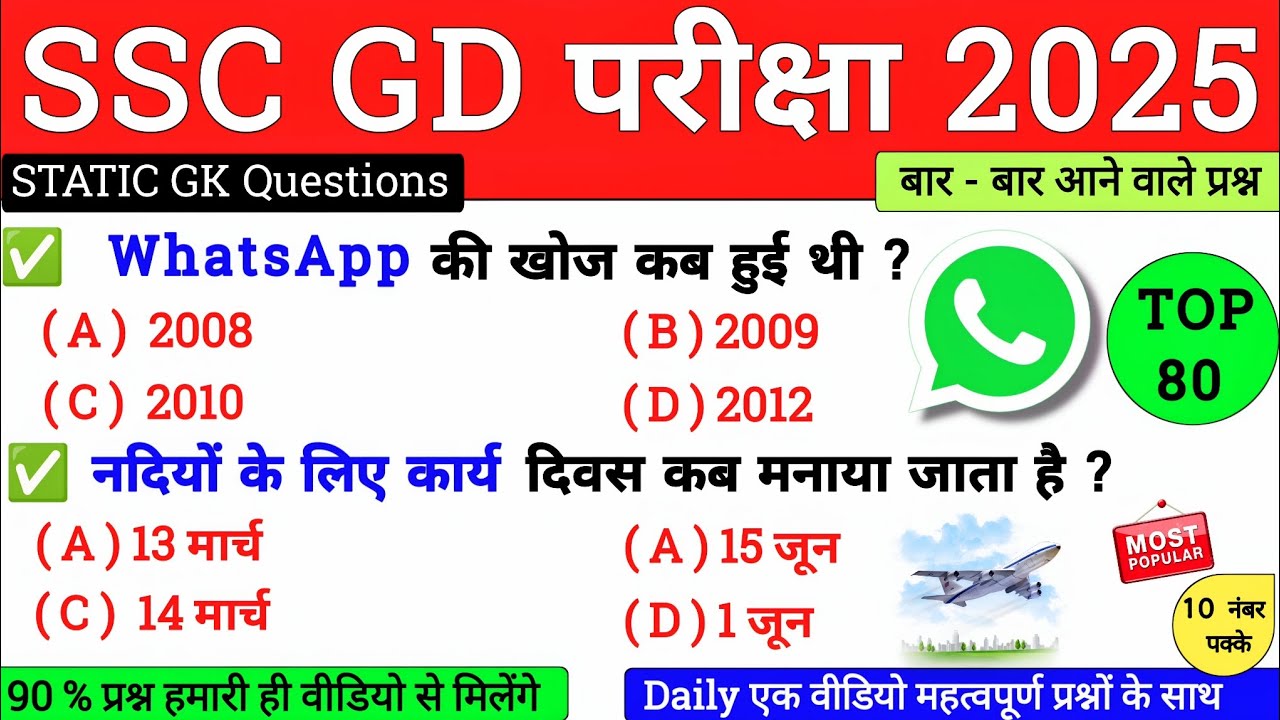 Ssc gd previous year question paper | Ssc gd previous year question ...