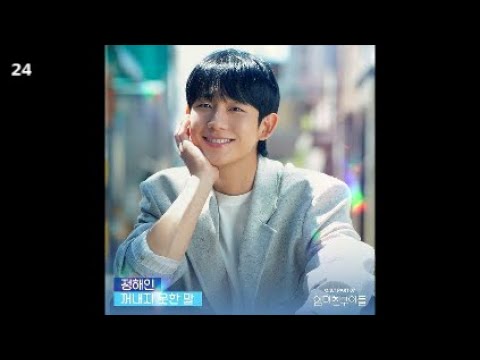 정해인 - 꺼내지 못한 말 / 엄마친구아들 OST Part.7 - YouTube
