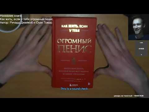 Читаю книгу "Как жить если у тебя огромный пенис" (Введение, 1-2 главы ...