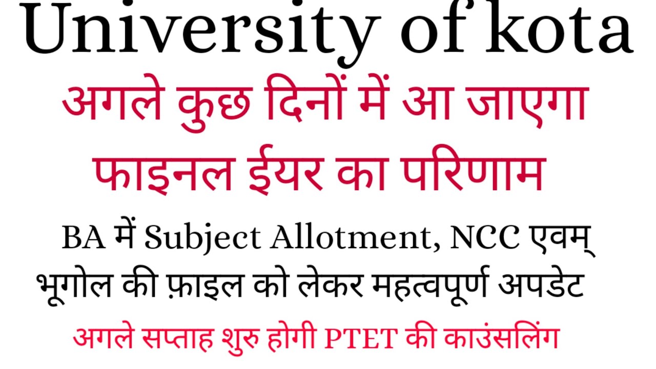 Final Year के Result Ptet Counseling Subject Allotment Ncc Practical