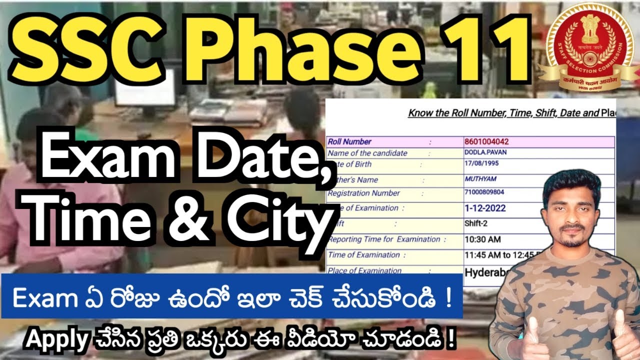 SSC Phase 11 Exam Date, City & Exam Time ఎప్పుడు ఉందో ఇలా చెక్ ...