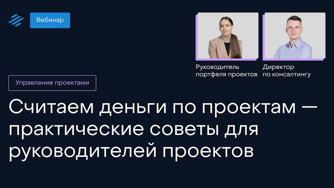 Считаем деньги по проектам — практические советы для руководителей