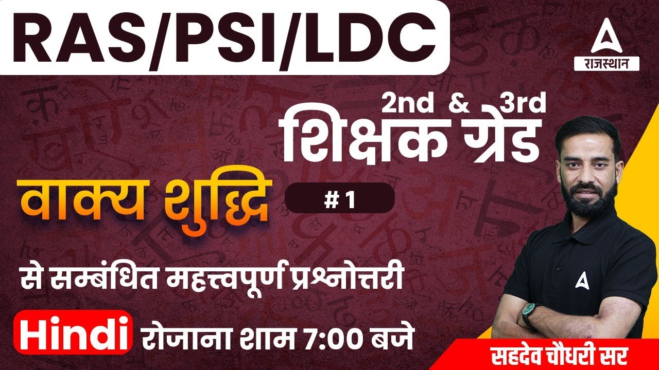 Hindi Grammer हिन्दी व्याकरण | Sahdev Sir | Vakya Shuddhi | Important ...