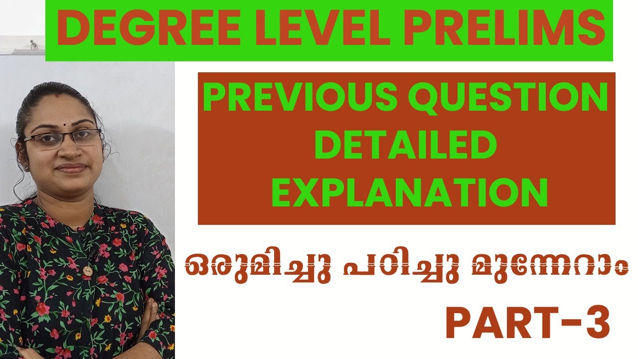 DEGREE PRELIMS PREVIOUS QUESTIONS WITH REALTED FACTS|ഒരുമിച്ചു പഠിച്ചു ...