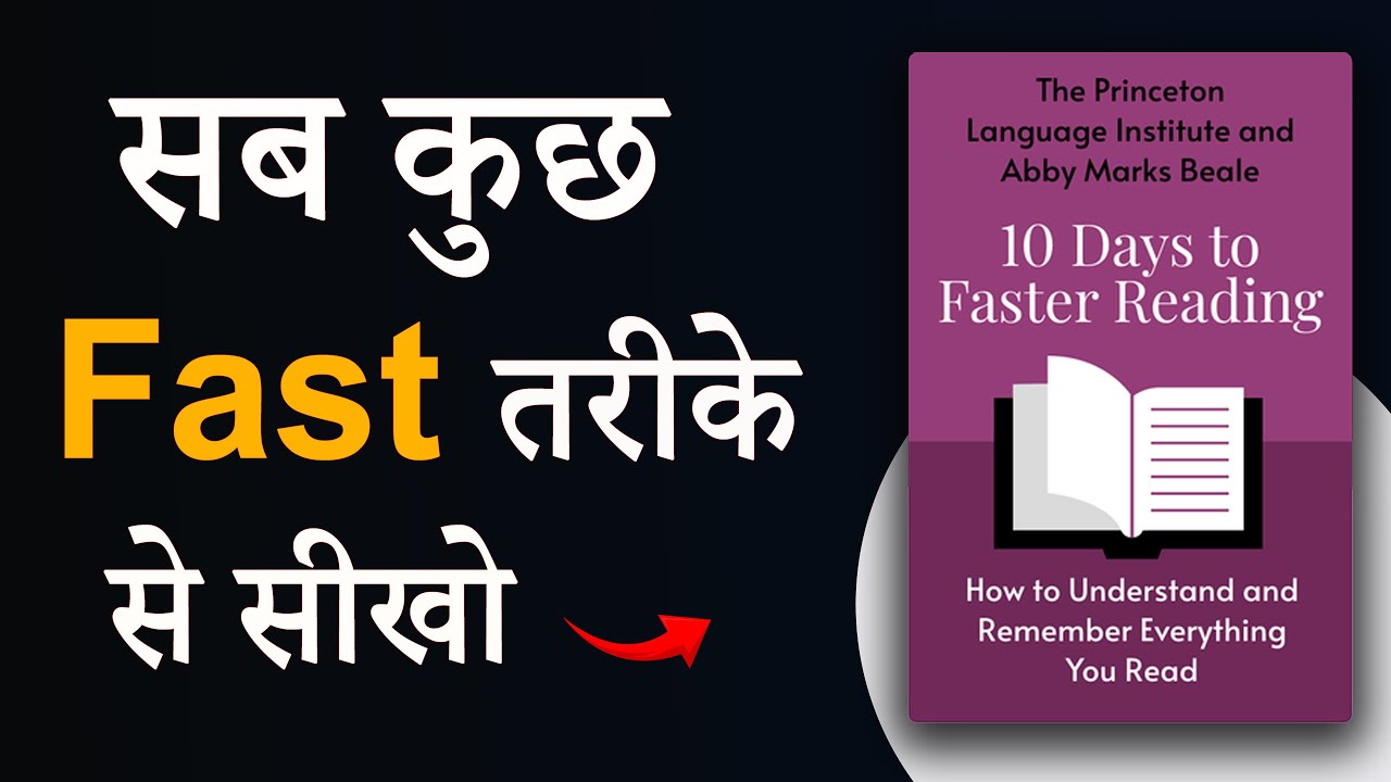 10 Days To Faster Reading Book Summary In Hindi (Audiobook) - YouTube
