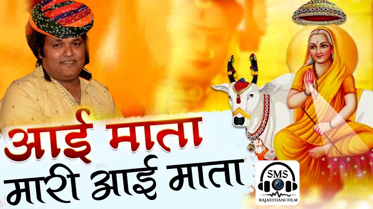 Mohit Raj आई माता मारी आई माता Mohit Raj का सूंदर गीत मण्डिया Live 2025 ...