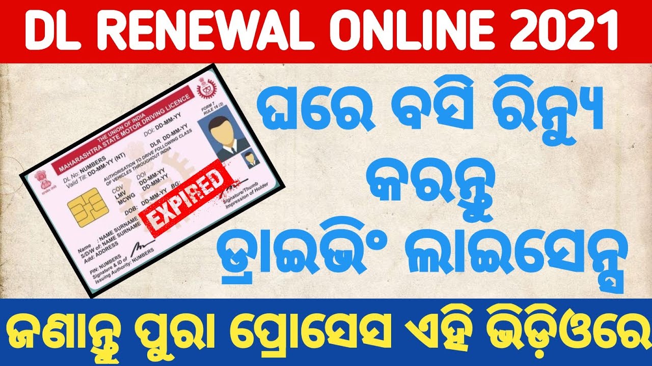 Online Renewal Of Driving License In Odisha 2021 How To Renew Expired Driving License Online online-renewal-of-driving-license-in-odisha-2021-how-to-renew-expired-driving-license-online