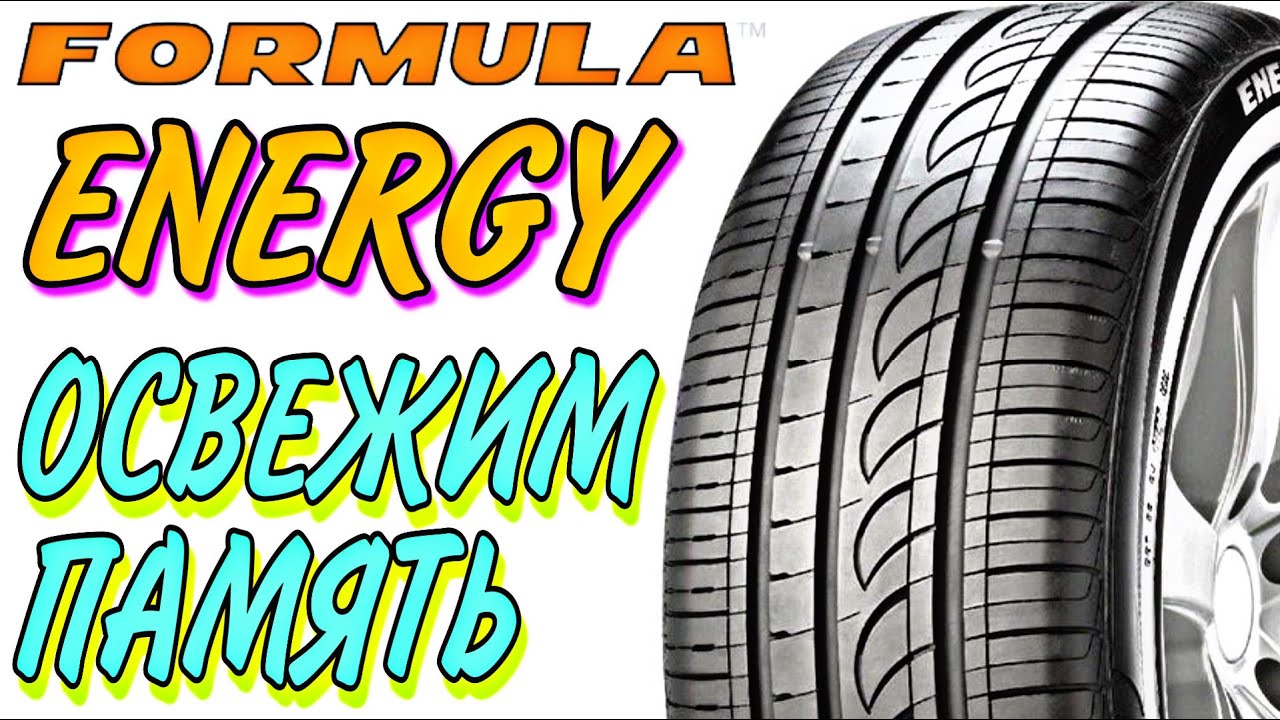 👌Pirelli Formula Energy ОБЗОР! ДЕШЁВАЯ МЯГКАЯ КРАСИВАЯ! ВСЁ ДЛЯ ТЕБЯ ...