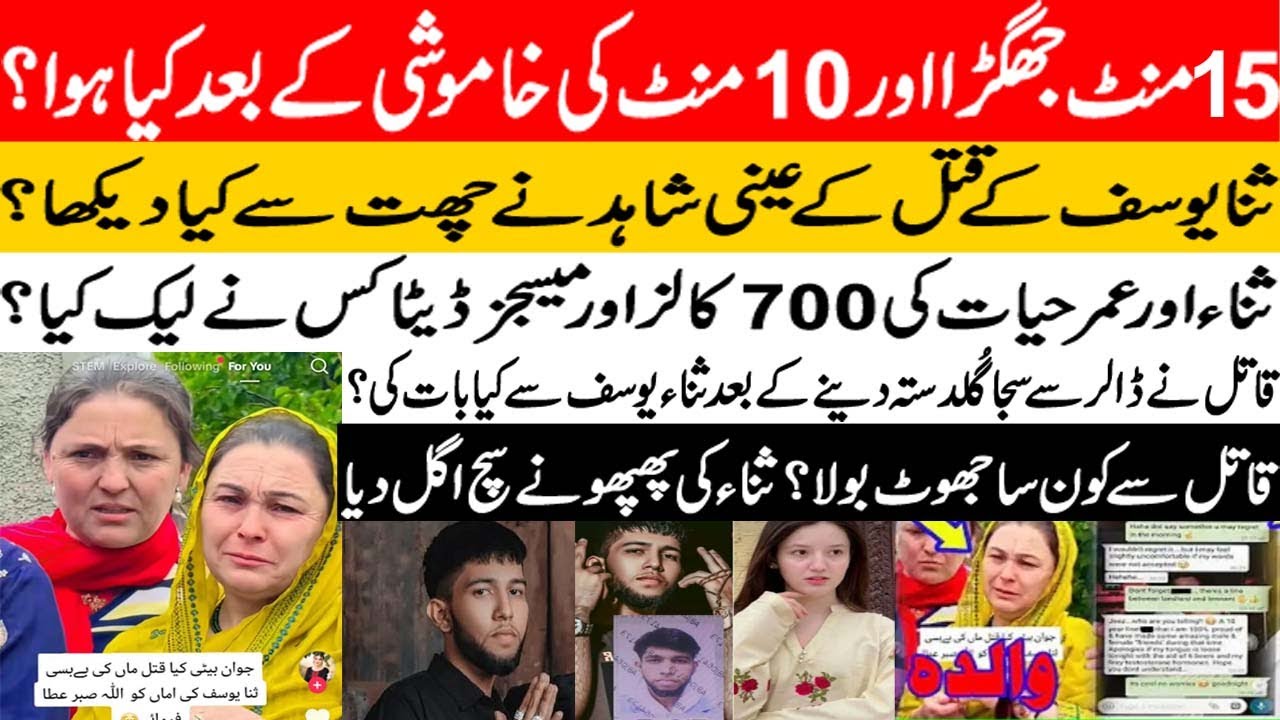Umar Ny Sana Yousaf Ko Kion Mara? Shocking Story Revealed | Detail by ...