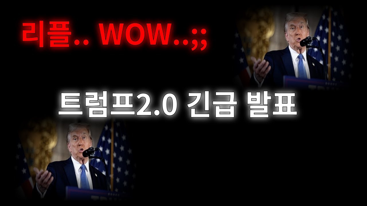 리플 Xrp 집중 리플코인 리플전망 리플호재 리플분석 리플대응전략 리플목표가 Youtube