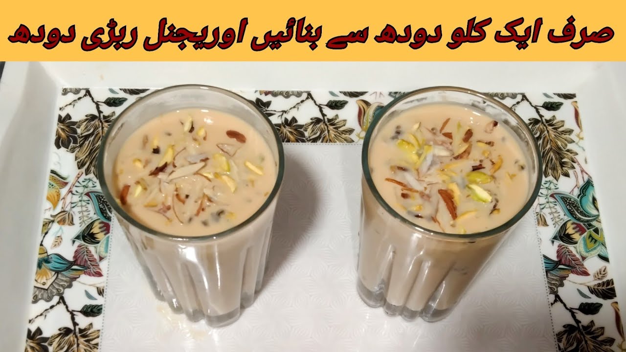 Rabri Doodh Sharbat Dhaba | Rabri Milk Commercial Recipe By Eat Modern ...