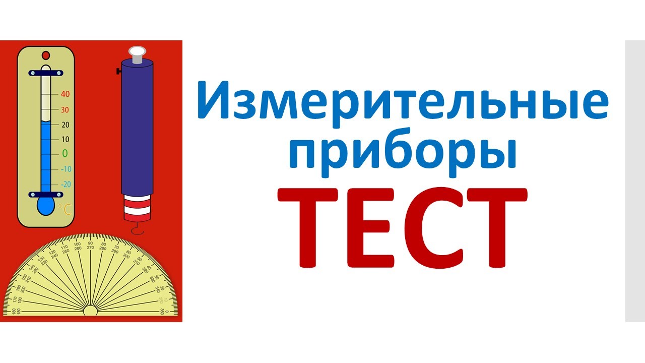 РКИ Измерительные приборы Тест RFL Measuring instruments Test - YouTube