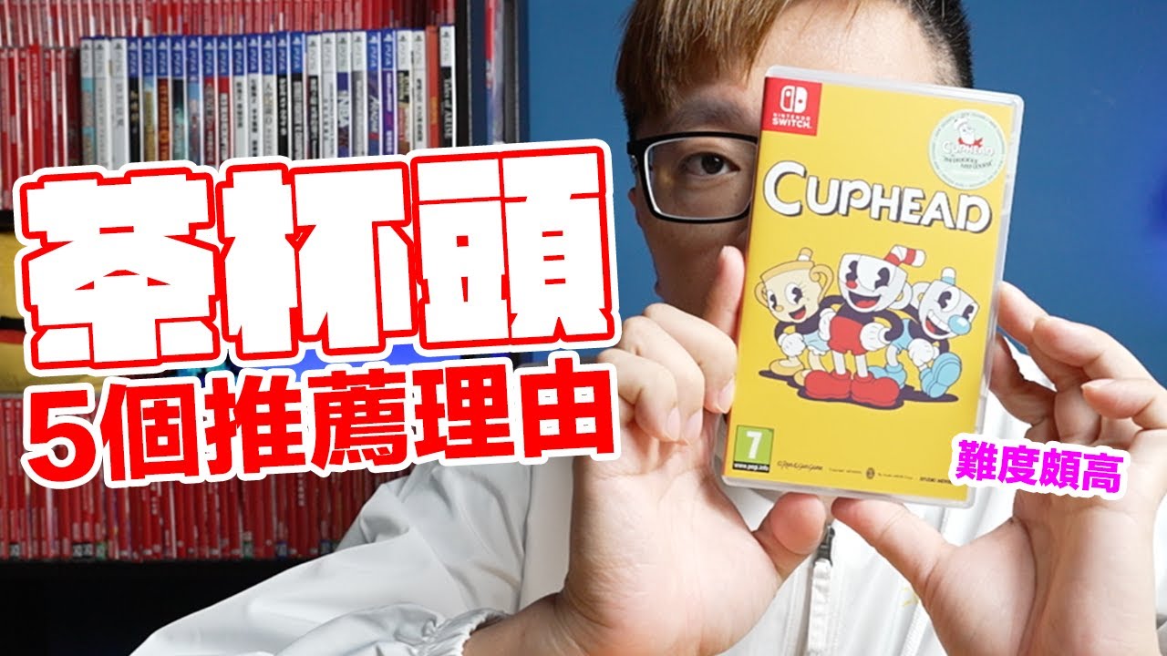 Switch實體片來啦！茶杯頭的五個推薦理由！超有挑戰的復古風好遊戲！ | 羅卡Rocca - YouTube