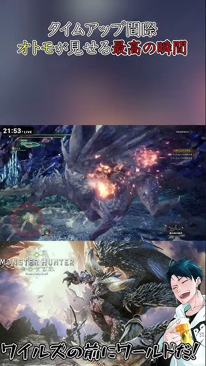 【#monsterhunterworldiceborne】残り時間5分のイヴェルカーナ討伐、オトモが魅せる最高の瞬間 #ゲーム実況 #mhw #monsterhunterwilds - YouTube