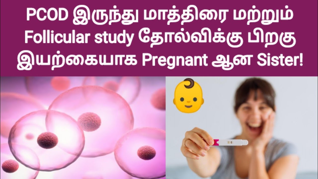 pcod Pregnancy story in tamil | how to get pregnant fast and easy ...