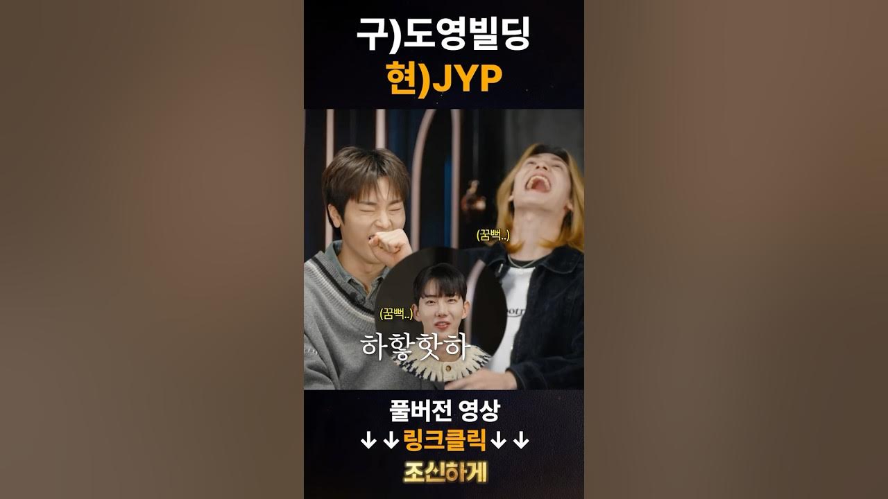 JYP 신구 만남!! #조권 #kpop #조신하게 #엑디즈 #정수 #주연 - YouTube