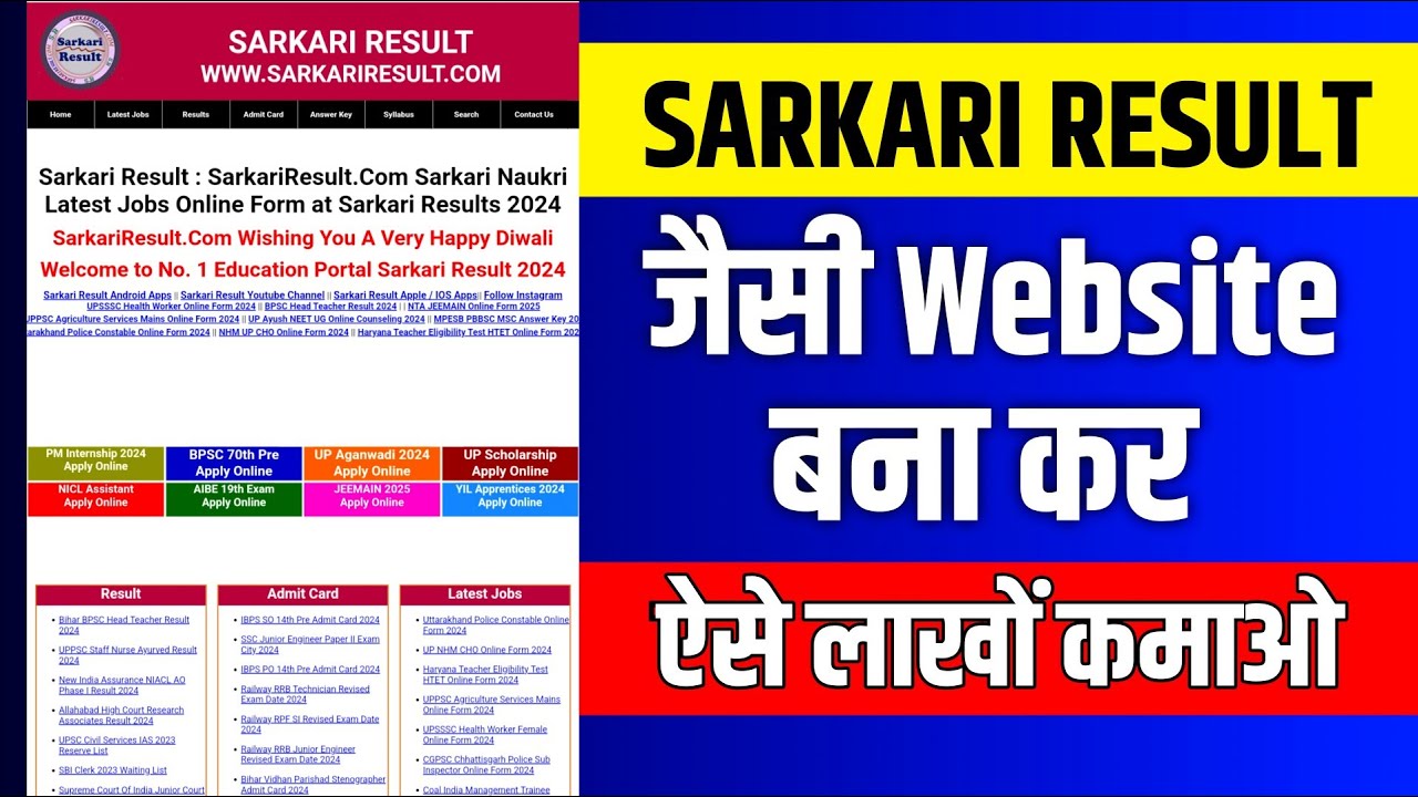 Sarkari Result, Sarkari Job Website Kaise Banaye | How to Create Sarkari Result Website | SEO ...