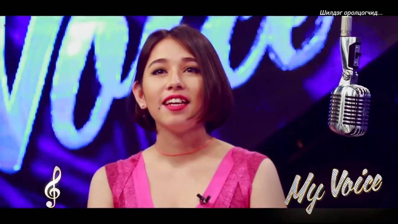 My Voice наадмын шилдэг оролцогч 082# Ч.Мишээл - YouTube