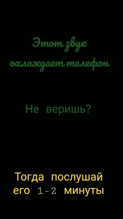 охлаждение телефона - YouTube