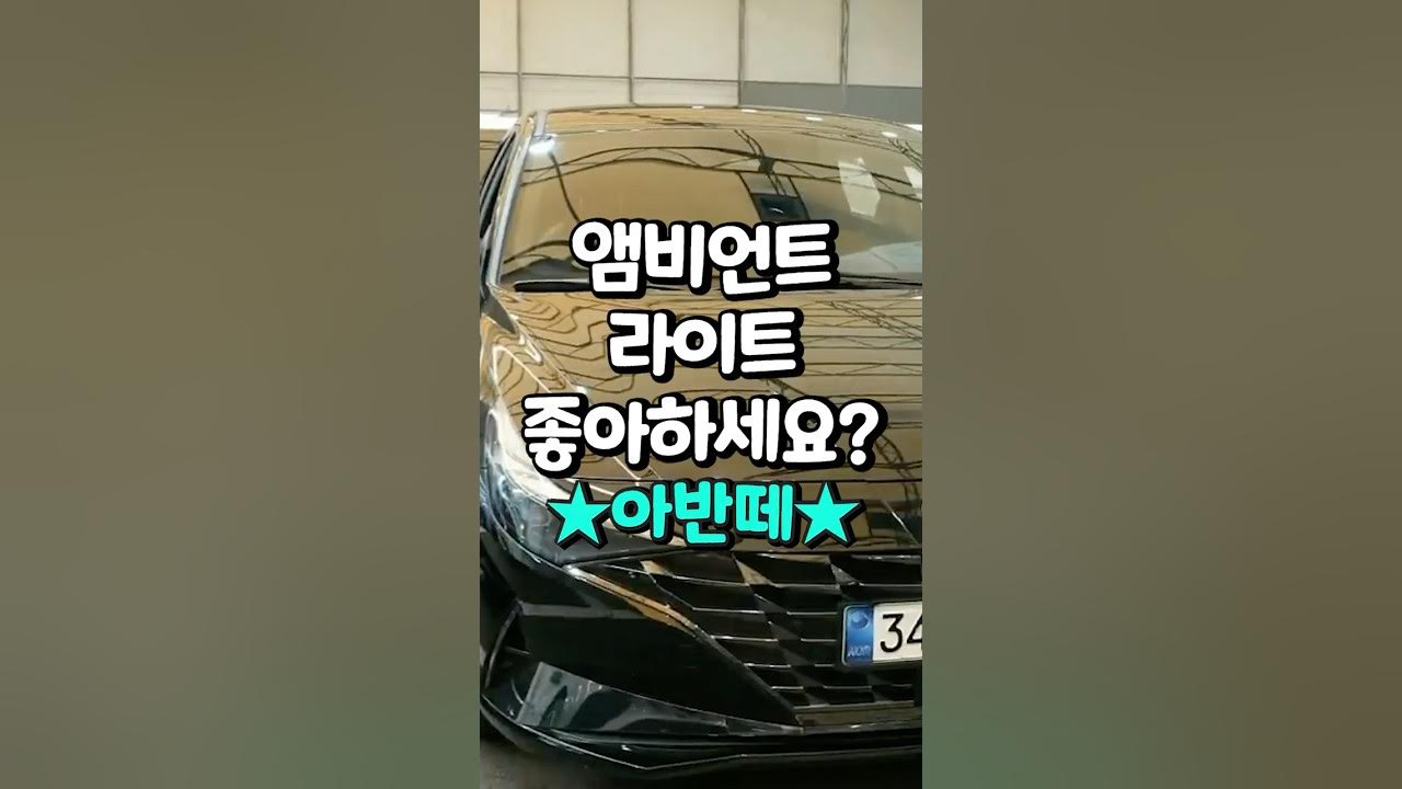 아반떼(CN7) 1.6 가솔린 인스퍼레이션1,850만원 / 2020.10 / 30,580Km - YouTube