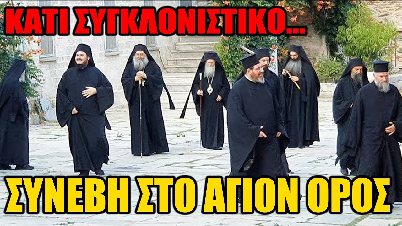 ΣΟΚ ΣΤΟ ΑΓΙΟΝ ΟΡΟΣ !!! Ακούστε τι συνέβη σε κάποιον Αγιορείτη Μοναχό ...