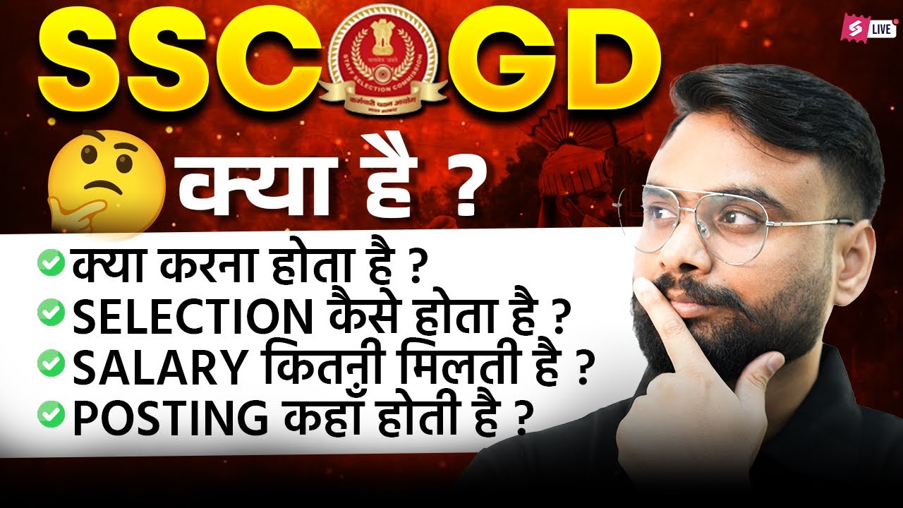SSC GD क्या है? Complete Details | SSC GD Job Profile and Salary ...