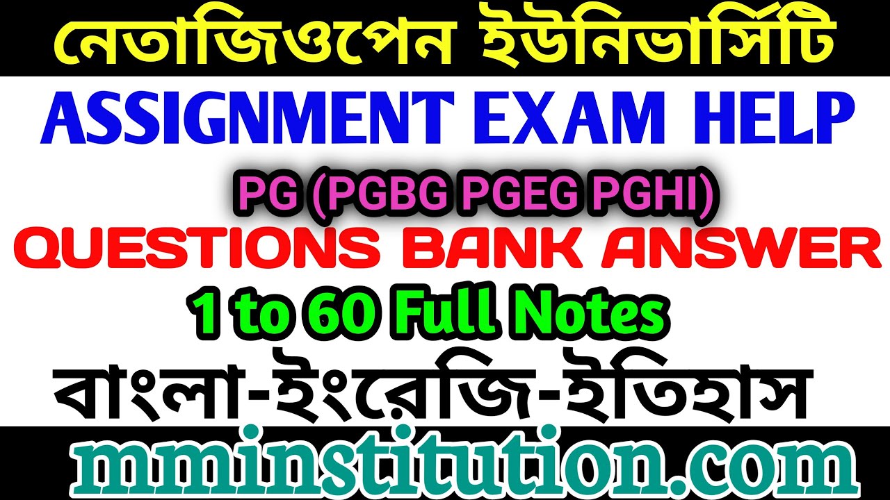 NSOU PG QUESTIONS BANK ANSWER 1-60 || NSOU ASSIGNMENT HELP || EXAM HELP ...