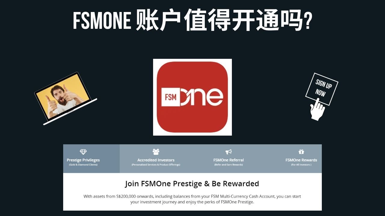 FSMONE账户值得开通使用吗? - YouTube