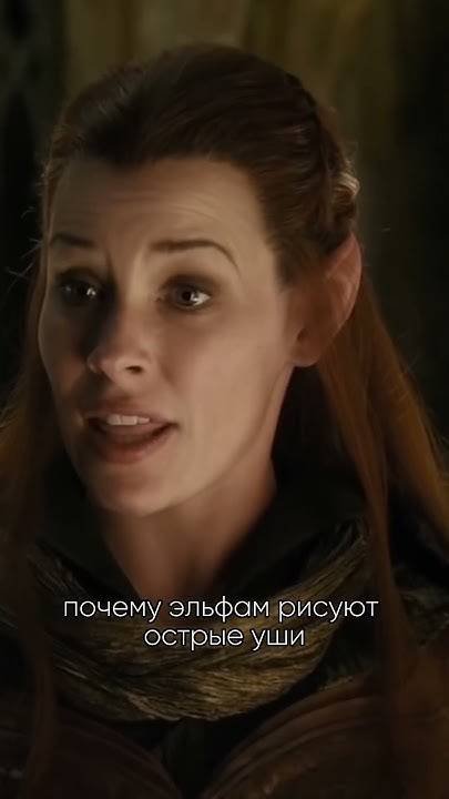 Острые уши у эльфов Youtube