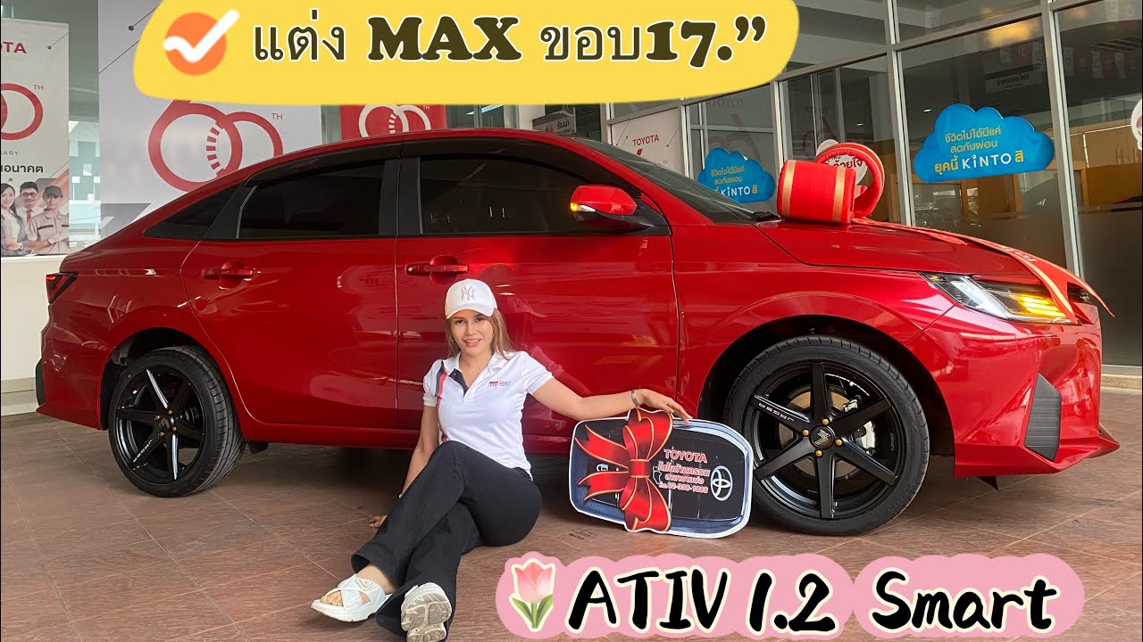 ATIV 2022 แต่งMAX ขอบ17” Lensoแท้ - YouTube