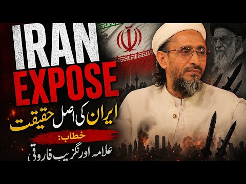 Allama Farooqi New Historical Speech For Iran || Iran Exposed || shuhada Islam conference